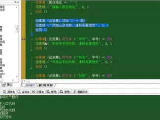 易语言之access数据库案例7