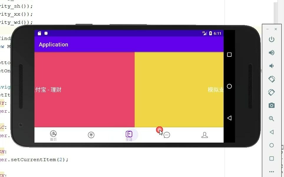 Android Studio —— BottomNavigationView(模拟支付宝底部导航)
