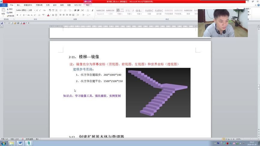 3dmax室内设计综合实例第三节移动捕捉和镜像命令绘制画楼梯