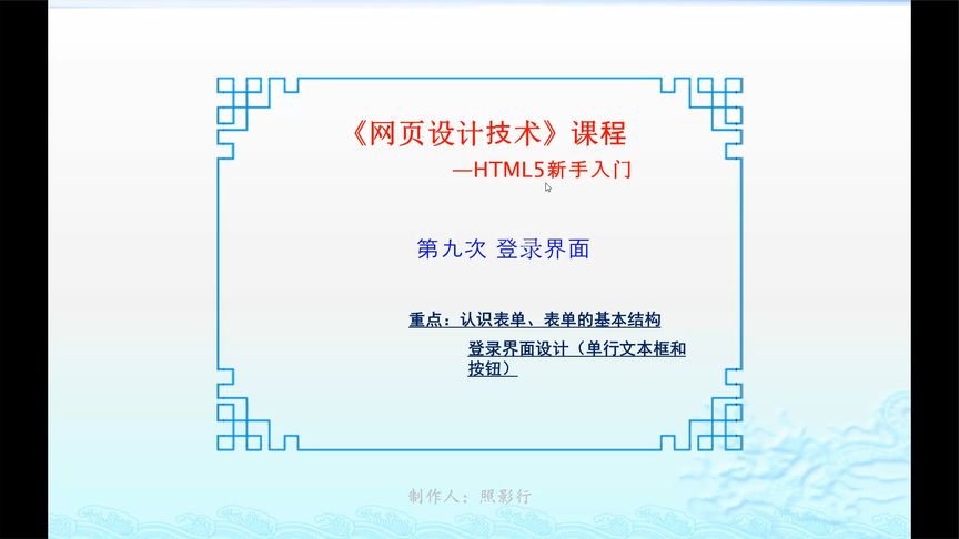 《网页设计技术》html5新手入门(9)--登录界面