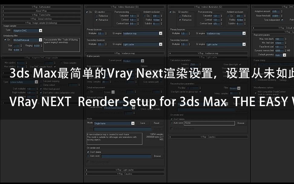 3ds Max最简单的Vray Next渲染设置,设置从未如此简单 VRay NEXT ...