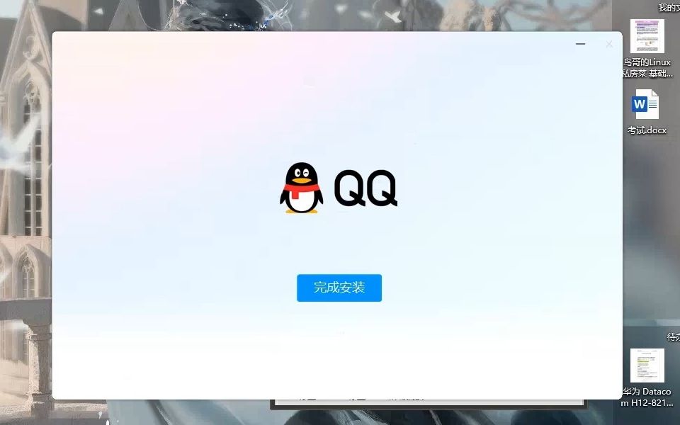 Windows新版QQ下载及演示