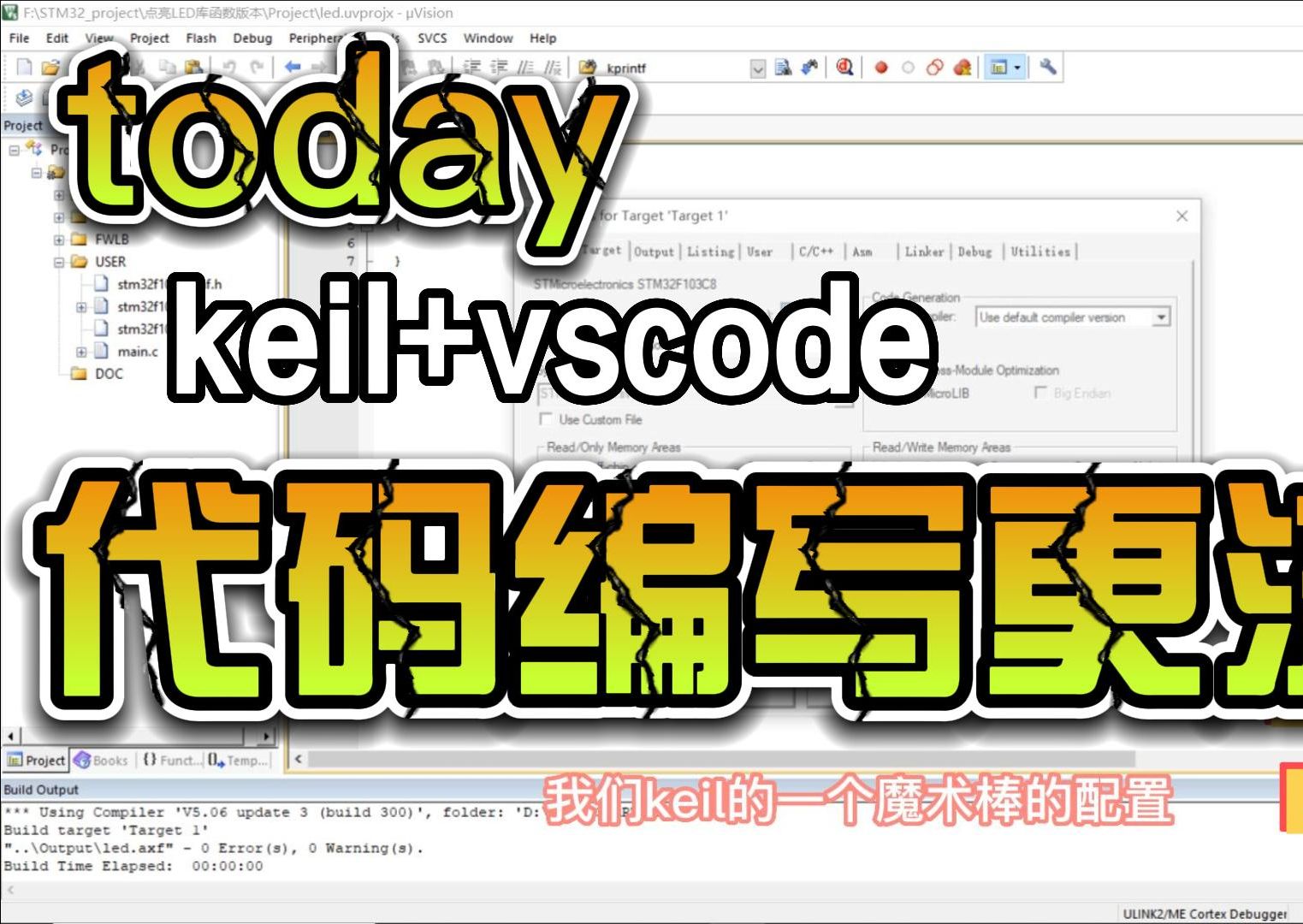 让keil编程更简单,vscode编写keil代码