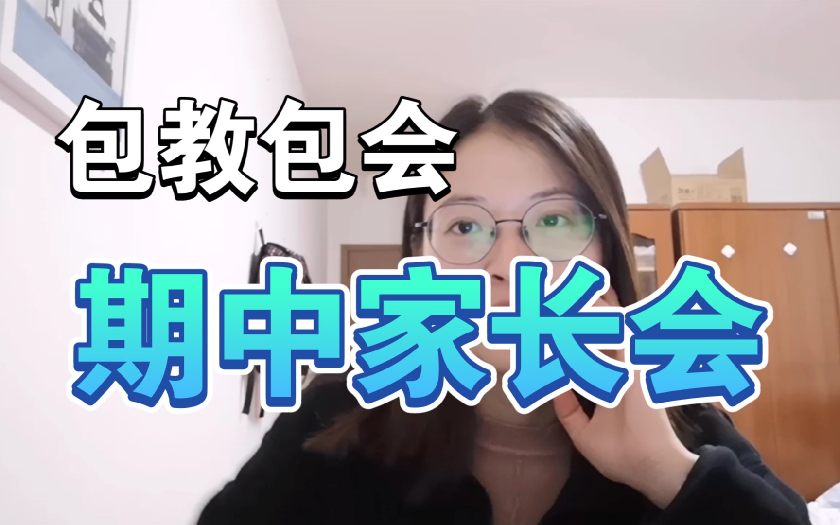 新老师班主任怎么开期中家长会