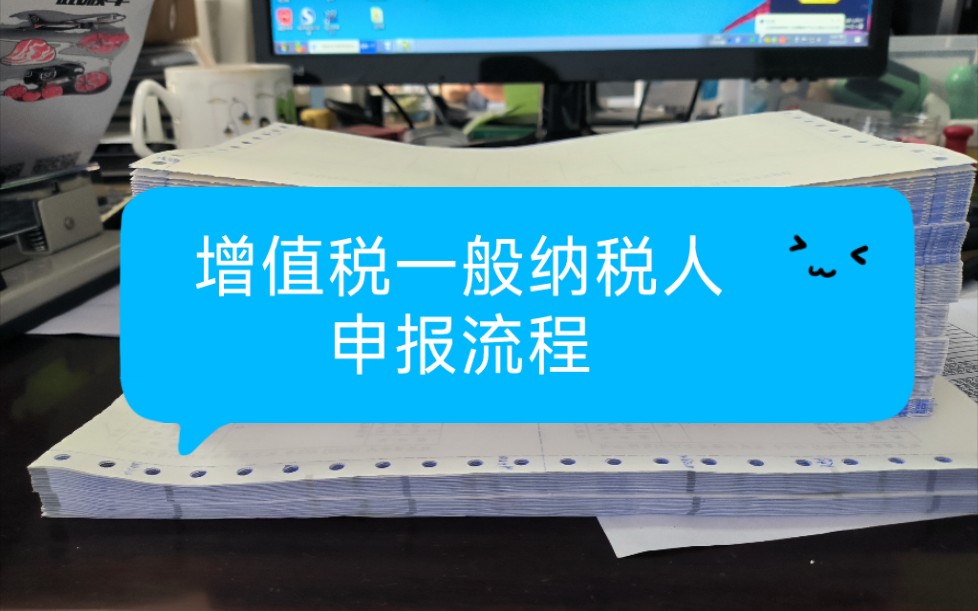 增值税一般纳税人申报流程第一步:先抄税第二步:勾选认证发票第三步:...