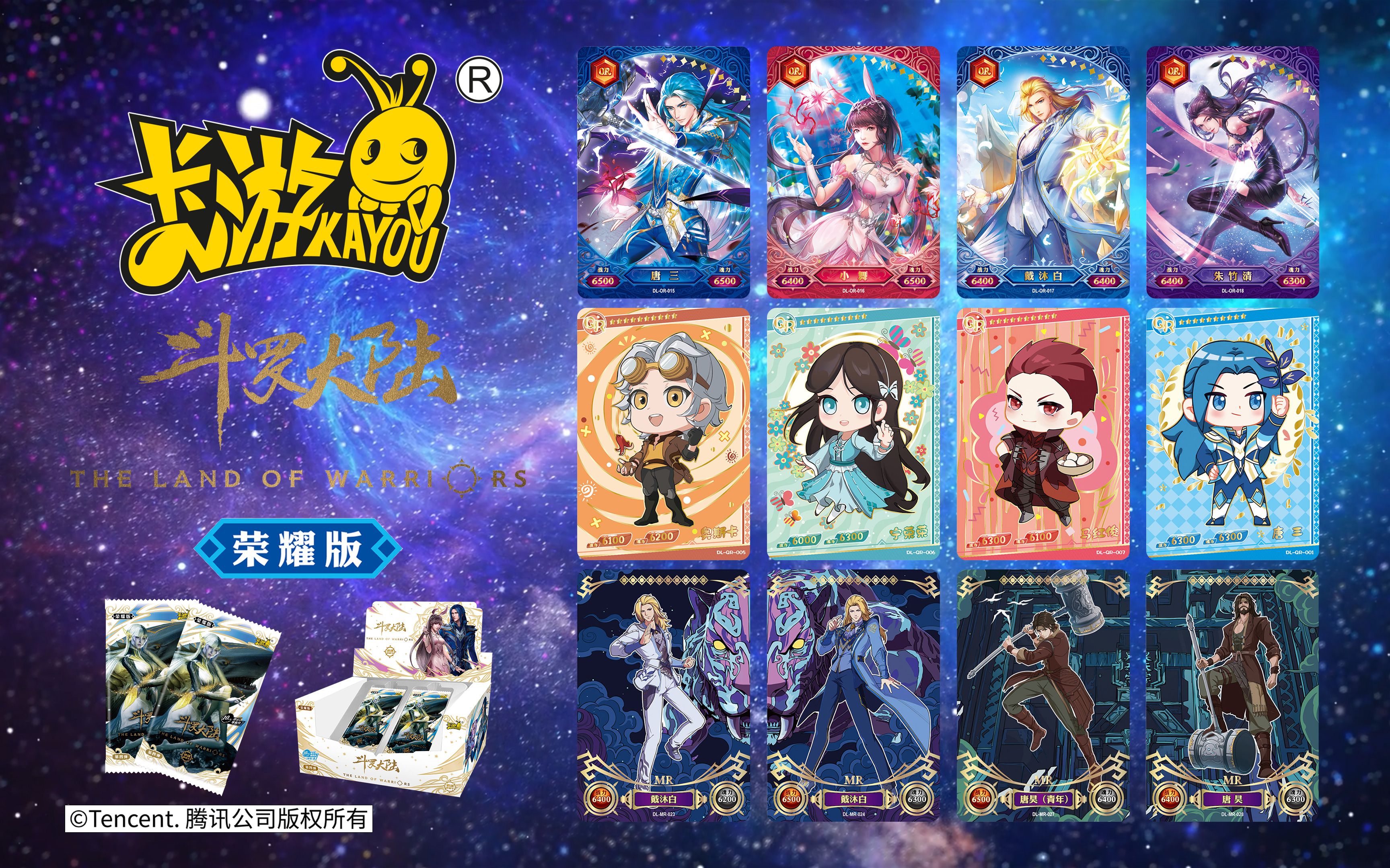 【卡游 斗罗大陆动画 武魂收藏令 荣耀版 第4弹】震撼来袭!