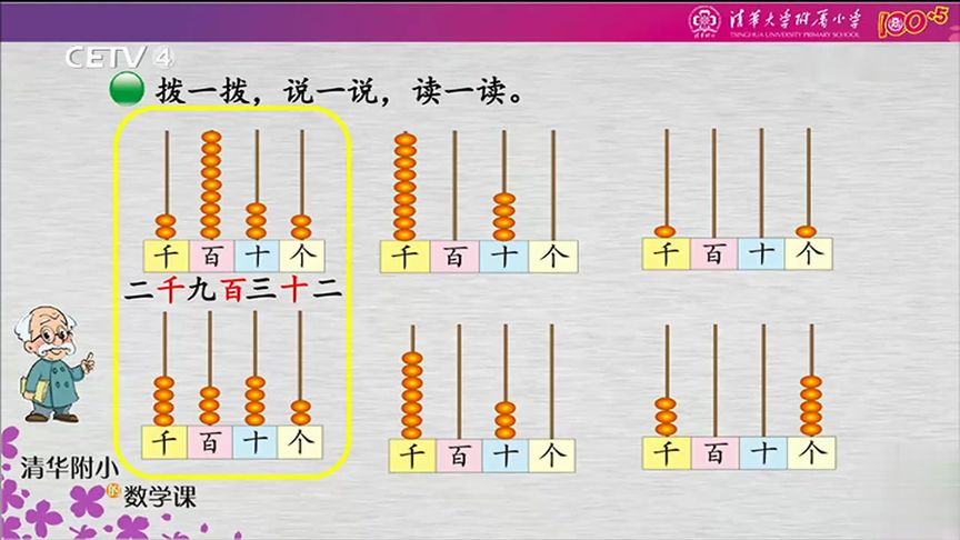 北师大二年级下册数学《拨一拨》