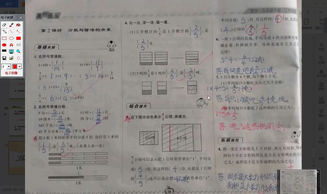 求一个数是另一个数的几分之几