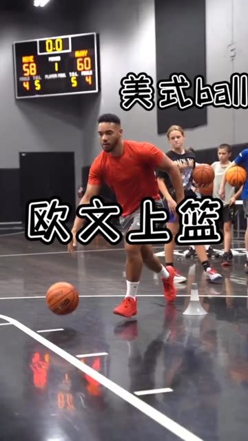 篮球教学_过人技巧