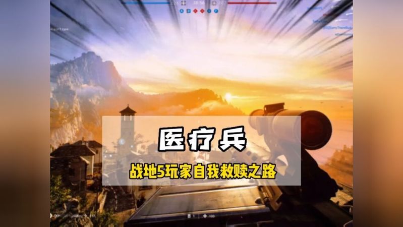 战地5无私奉献的医疗兵