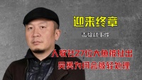 毒教材事件迎来进展!人教社27位大鱼被扯出,吴勇为何从轻处罚