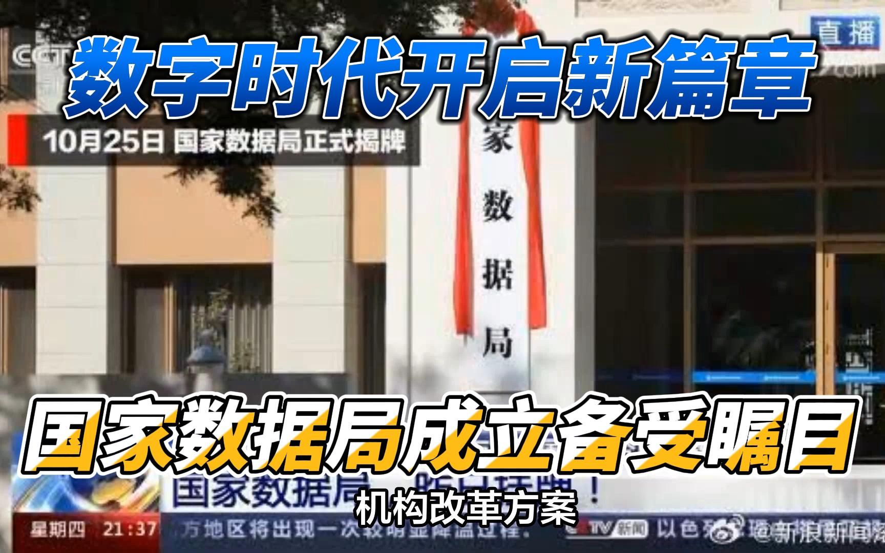 数据领域重大改革,国家数据局将规范数据要素市场!