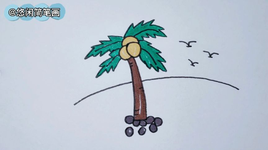 儿童简笔画,椰子树的简单画法,小朋友你学会了吗