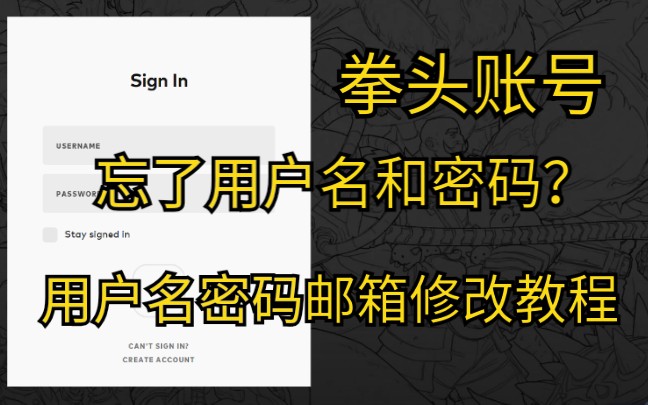 拳头账号忘记用户名和密码怎么办?密码邮箱修改教程