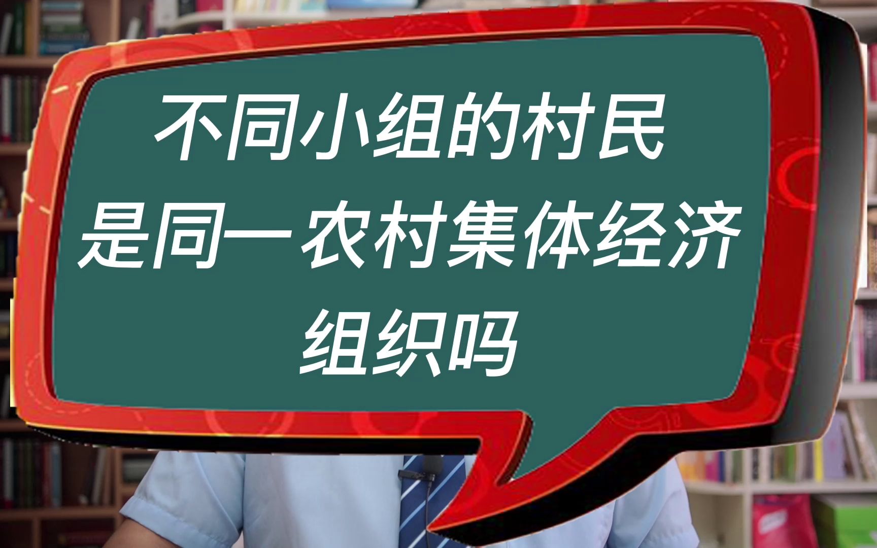 不同小组的村民是同一农村集体经济组织吗