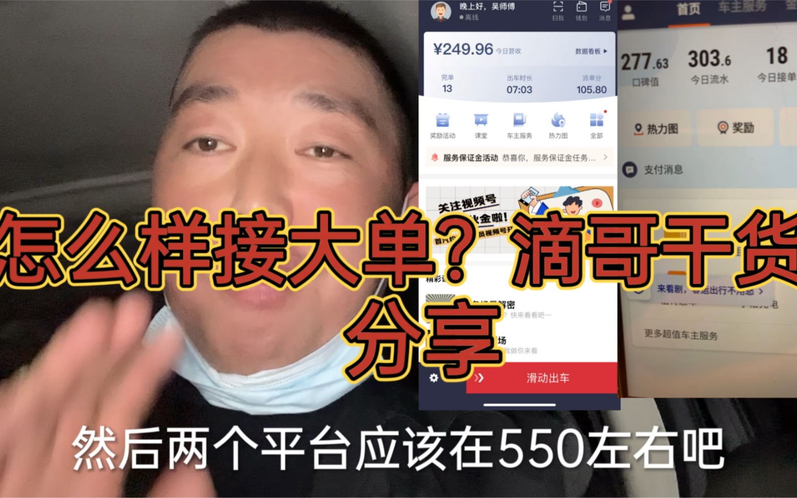 想接滴滴大单很简单!这个方法保证管用!因为滴滴离不开你