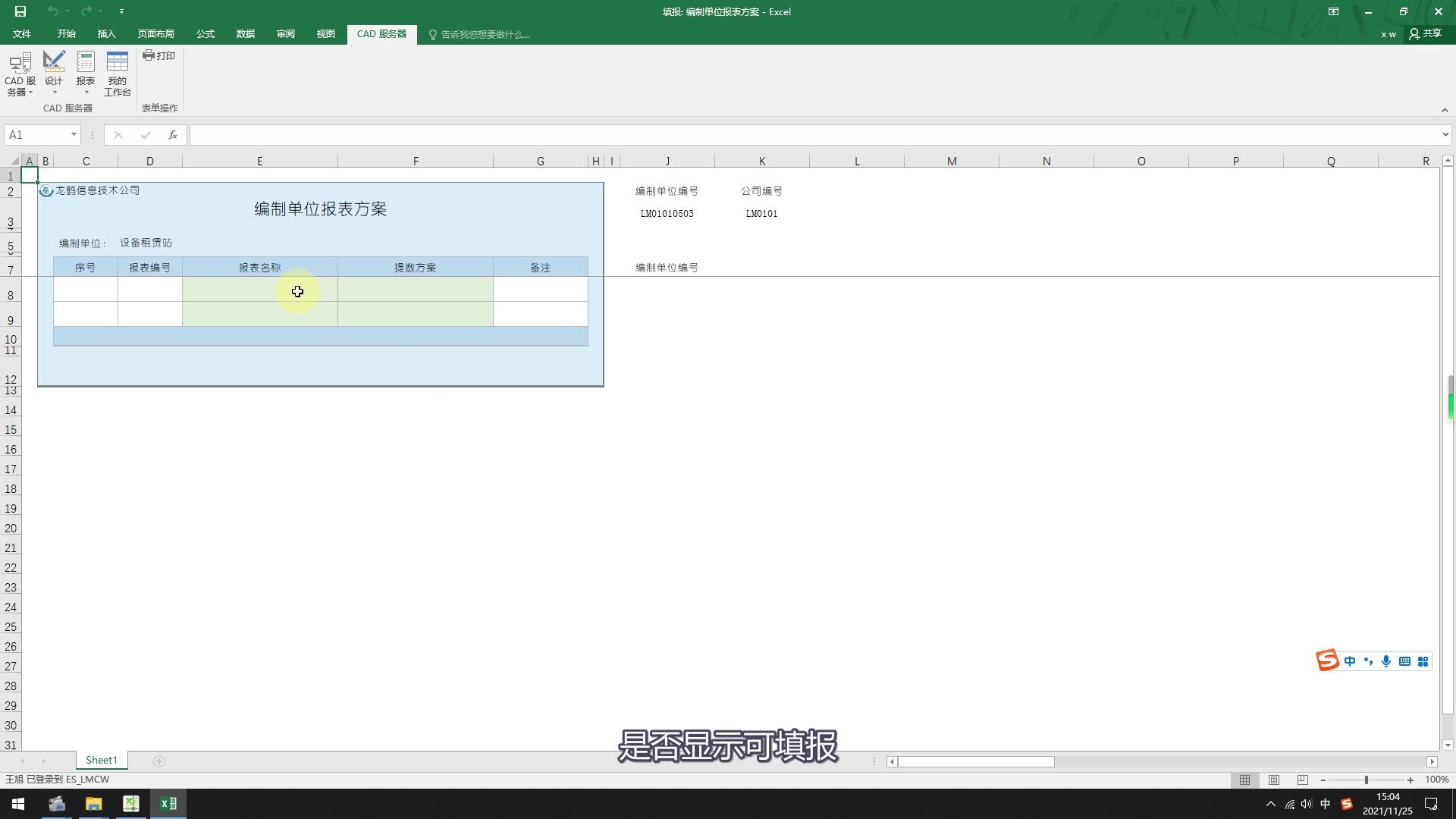 久其报表基础设置