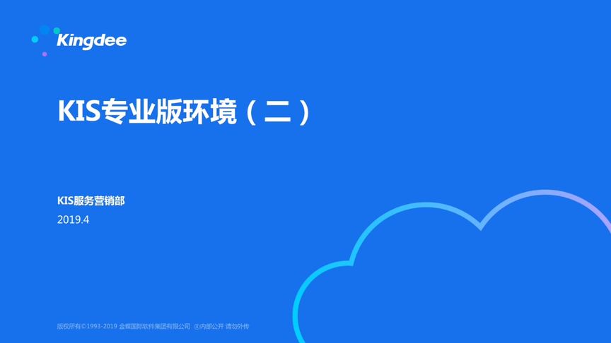 #金蝶#金蝶培训视频 #金蝶kis专业版使用教程 kis专业版系统管理