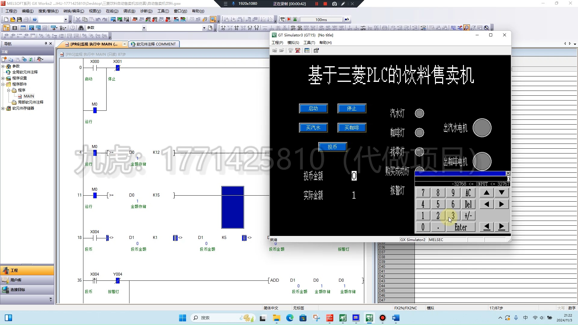 ...的自动饮料售卖机控制系统(含程序梯形图+触摸屏组态仿真+简易报告)