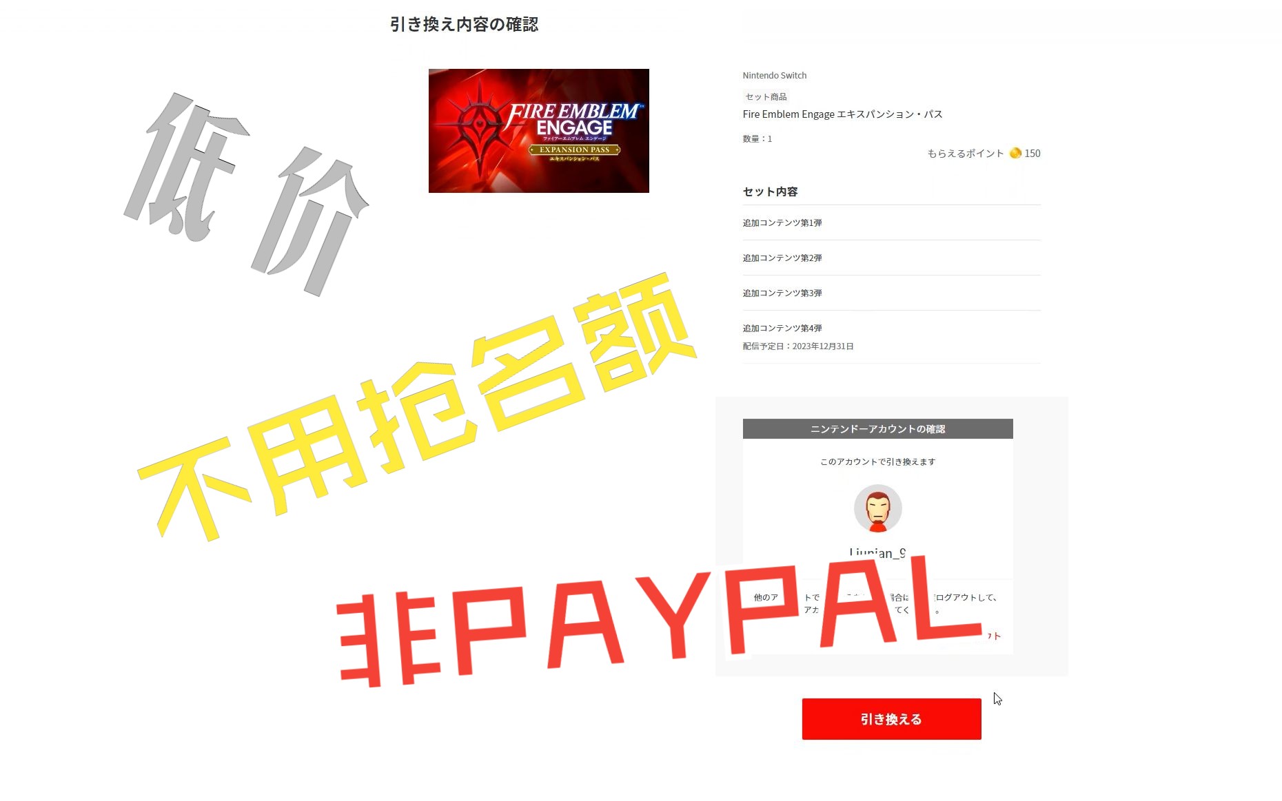【SWITCH】想买DLC蹭不到paypal折扣?另辟蹊径差不多的优惠,不用...