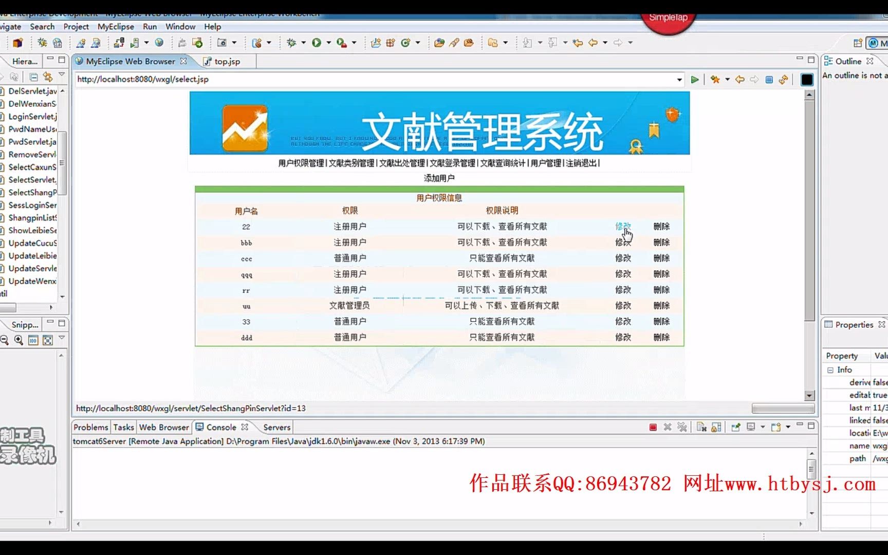 ...文献管理系统JAVA+Sqlserver【源码,数据库脚本,开发工具,部署教程】
