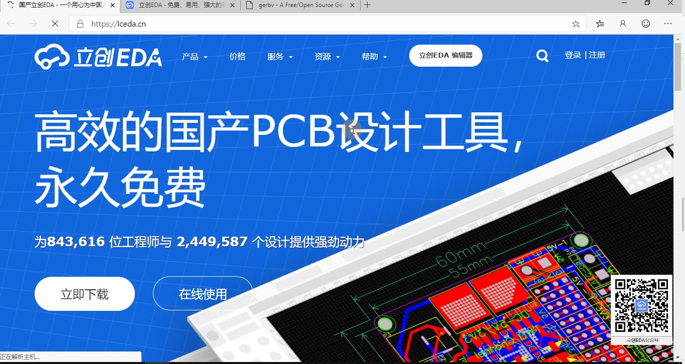 功能与技巧 | 立创EDA使用教程