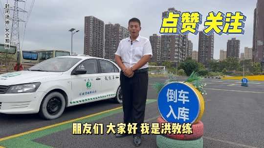 科目二 右倒库以后 停车位置 怎么找 如何确定准 详细教学～
