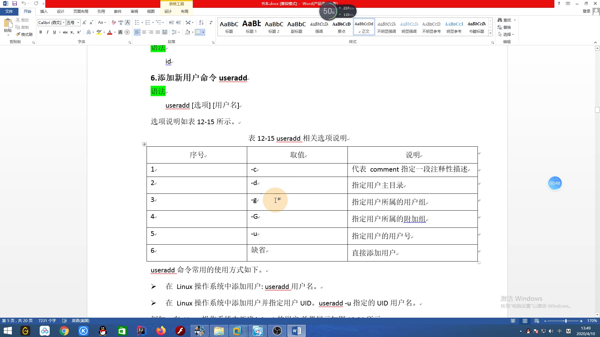 8-1-Linux用户的相关操作(2020.04.10)
