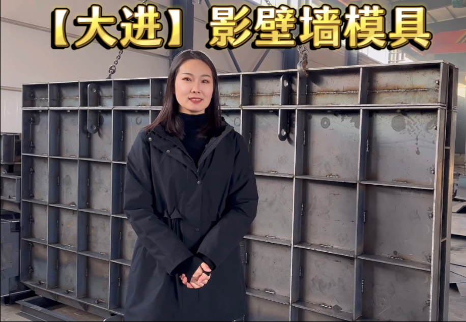 装配式影壁墙模具有哪些部分组成?