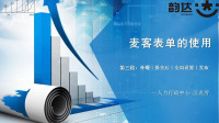 03麦客表单-外观、提交后、全局设置、发布
