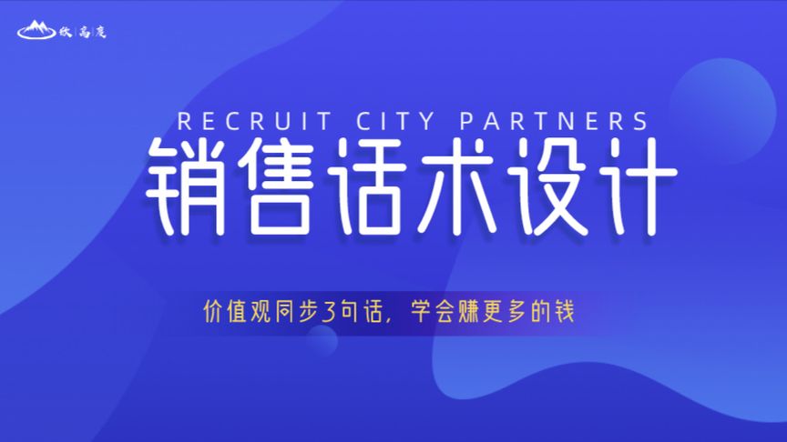 【销售方法论】你都怎样宣传你们的公司和产品?