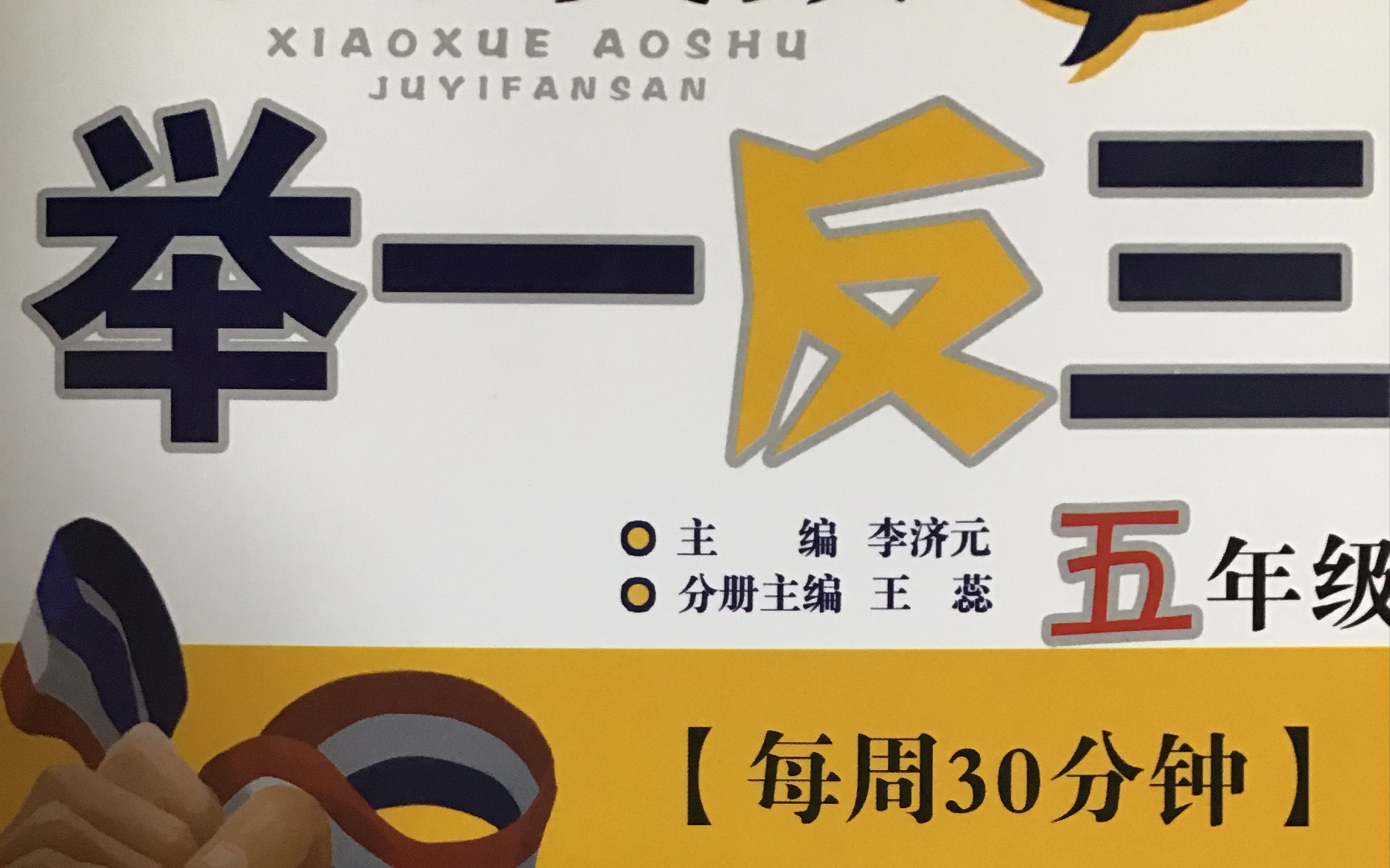五年级举一反三