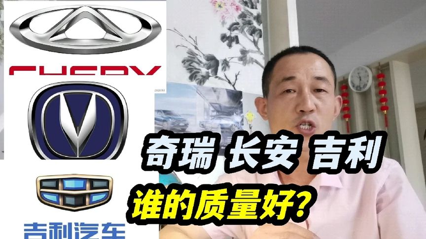 国产品牌,吉利、长安、奇瑞该选谁?谁的质量更胜一筹?