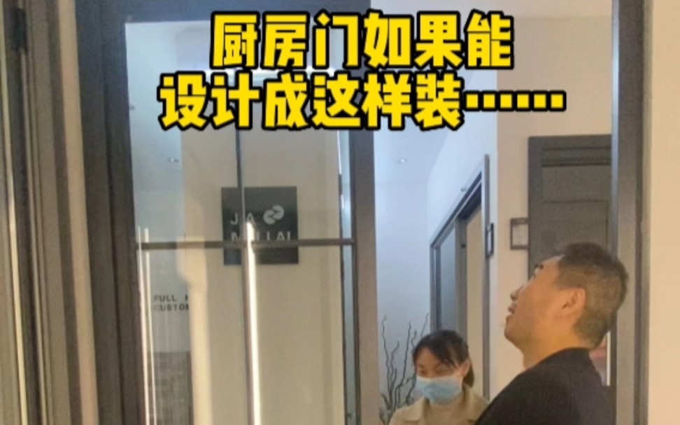 厨房门如果能设计成这么装…#厨房门#PT推拉平开一体门门#PT门厂家...