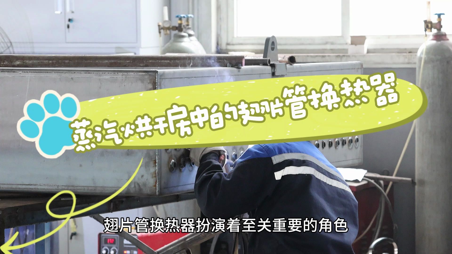 蒸汽烘干房用翅片管换热器