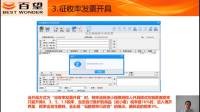 转登记纳税人发票开具注意事项讲解
