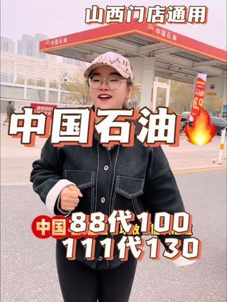给爱车加满油快把中国石油这个优惠券囤上#中国石油 #双十一 #超...