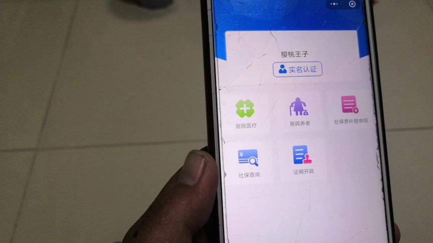 用手机参保城乡居民医疗保险缴费教程,不用去银行排队不用回老家