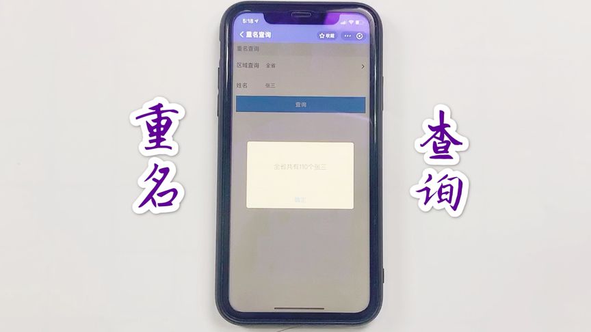 不用出门就能查社保,还可以查询同名同姓有缘人,有用更有趣