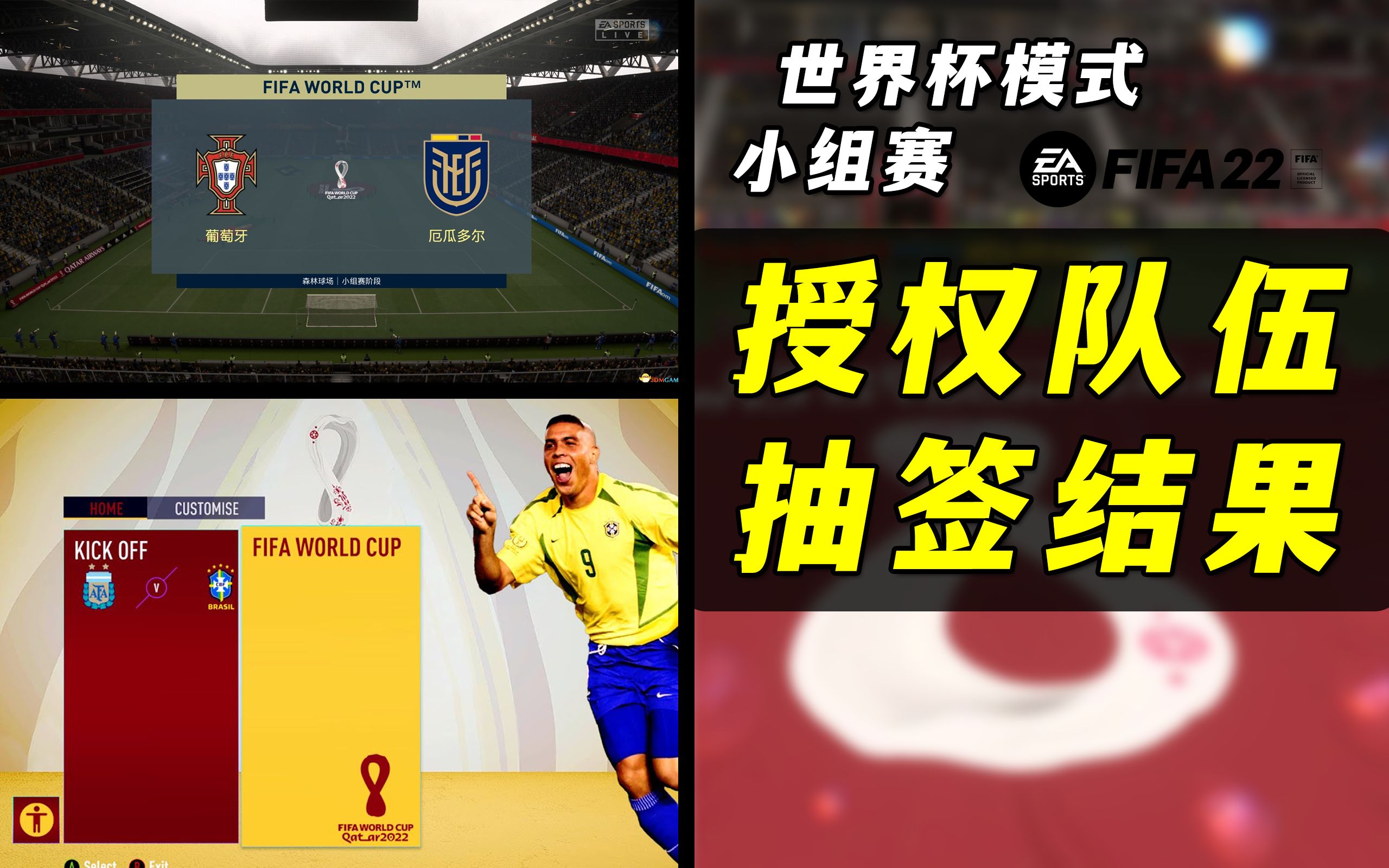 《FIFA23》世界杯模式将包含哪些国家队?小组赛对阵情况看点评析!