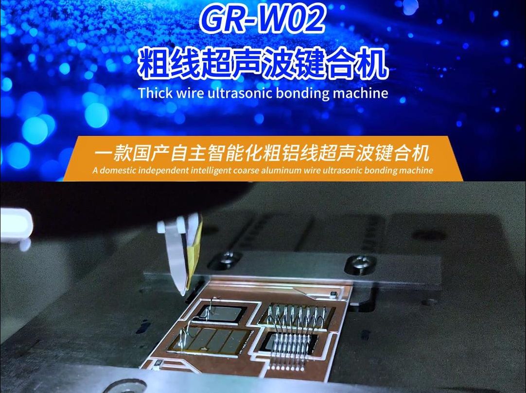 半导体设备-键合机