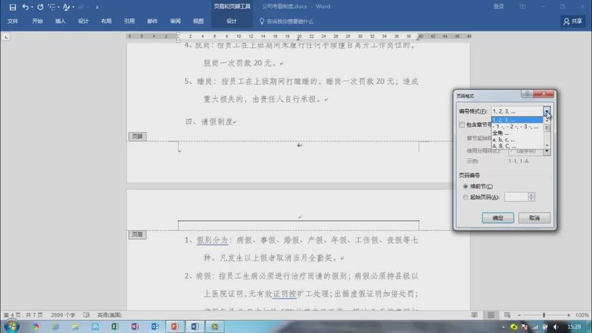 职场一分钟学会为word设置页码