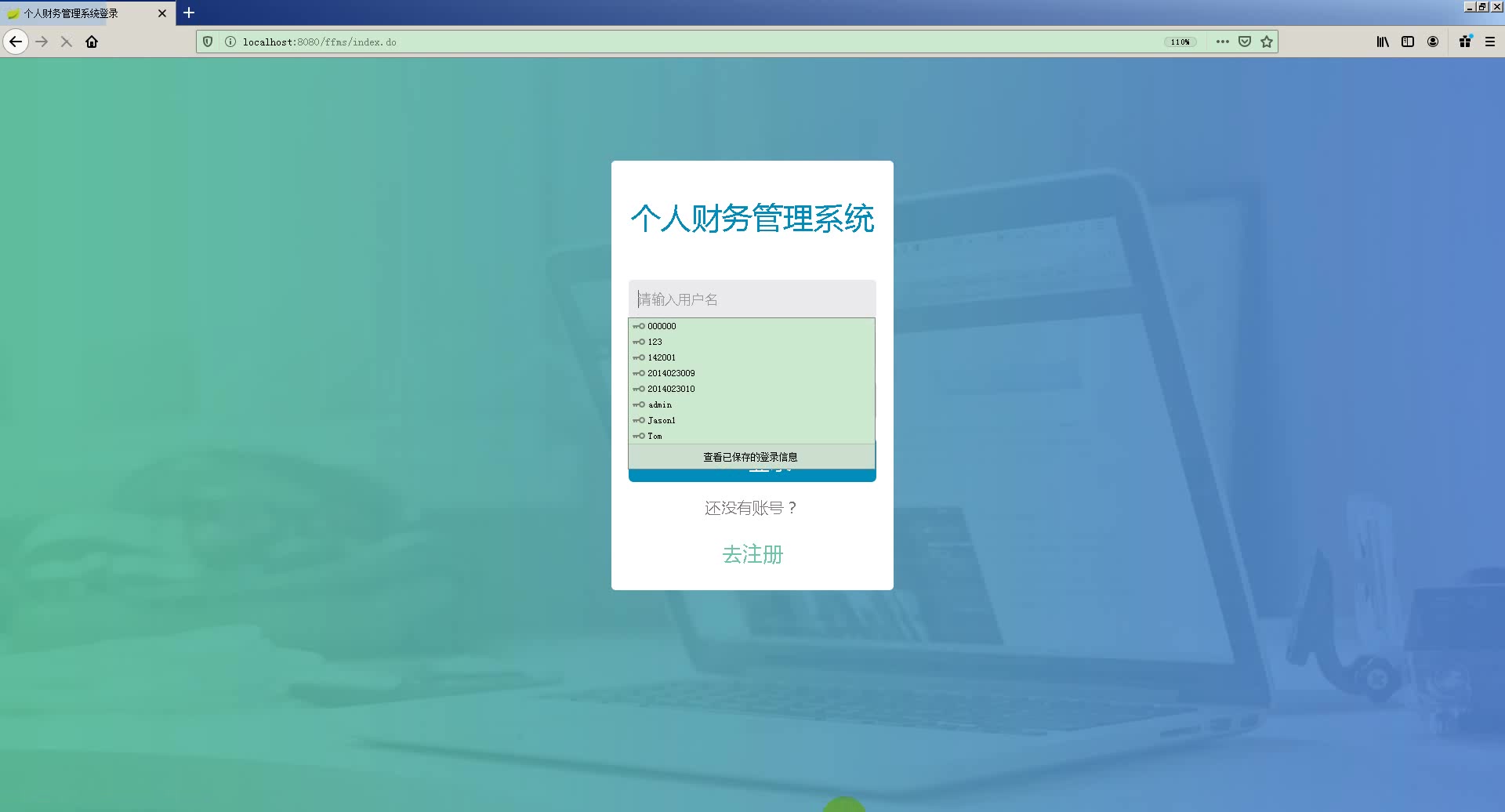 计算机毕业设计之SSM理财 管理系统 理财管理 财务管理