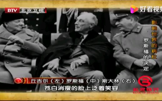 第二次世界大战最著名的照片,罗斯福,丘吉尔和斯大林齐聚雅尔塔