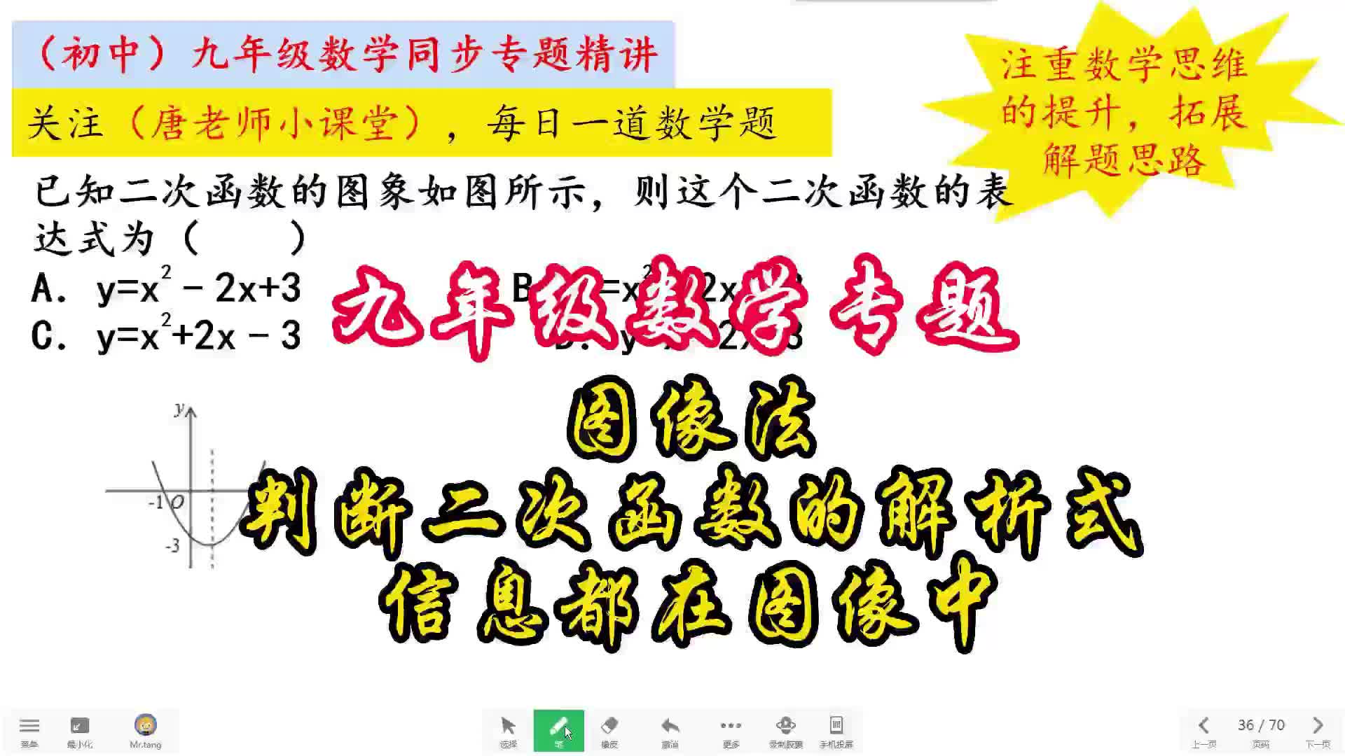 九年级数学专题图像法判断二次函数的解析式,信息都在图像中