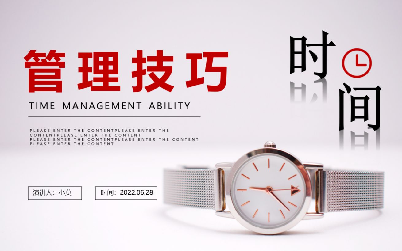 时间管理培训课件PPT课件