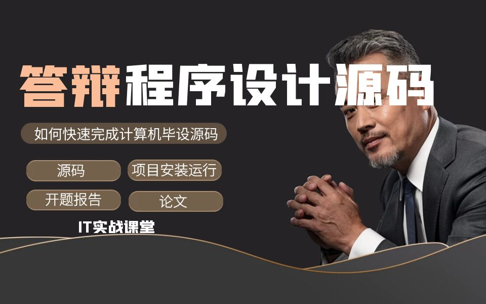 ...|开题报告怎么写|项目定制|开题报告|java毕设|Python毕设|小程序|毕设...