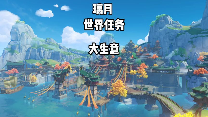 原神璃月 世界任务 大生意 货单位置#原神攻略 #原神