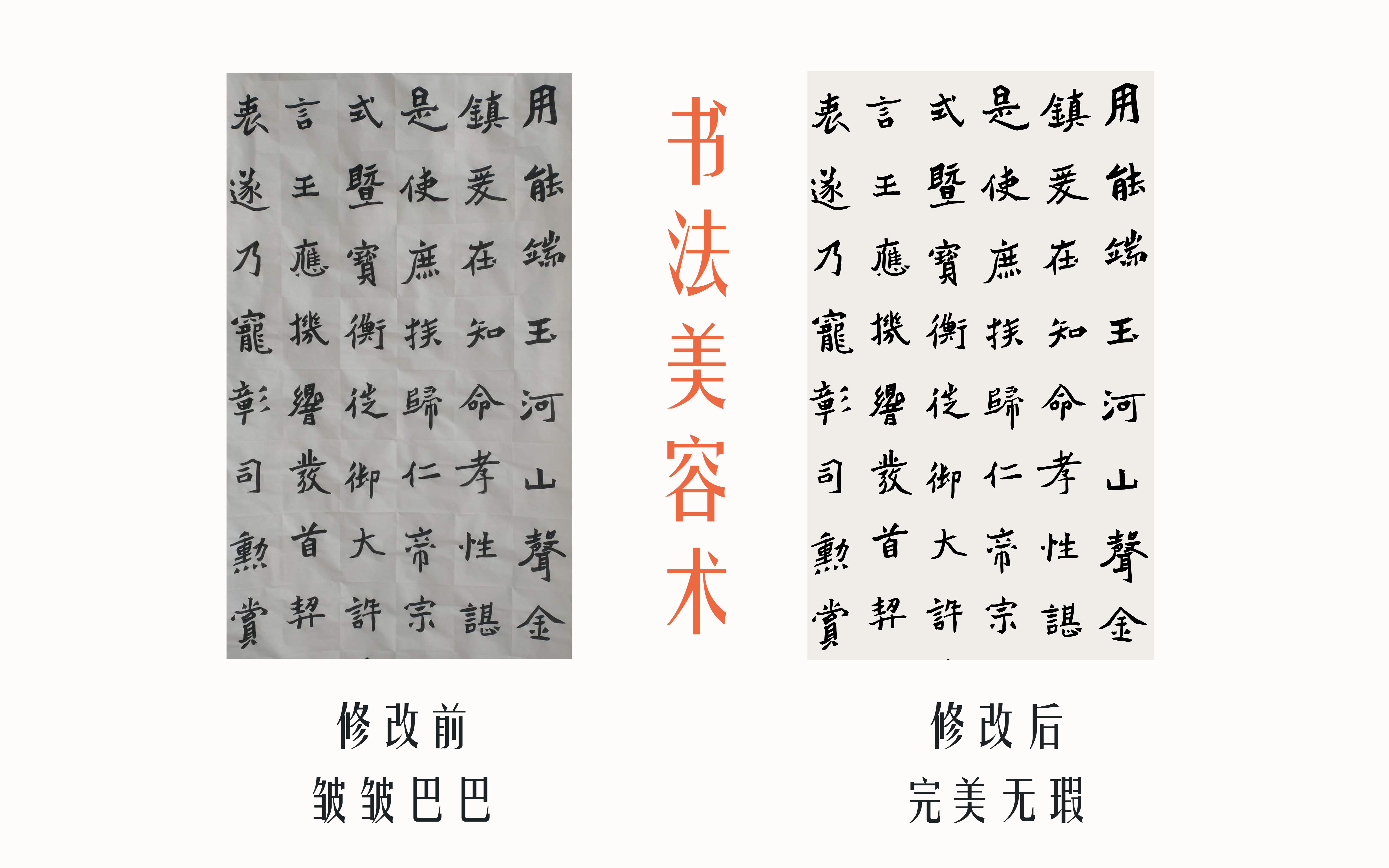 书法美容术(ps)——如何修改书法底色?