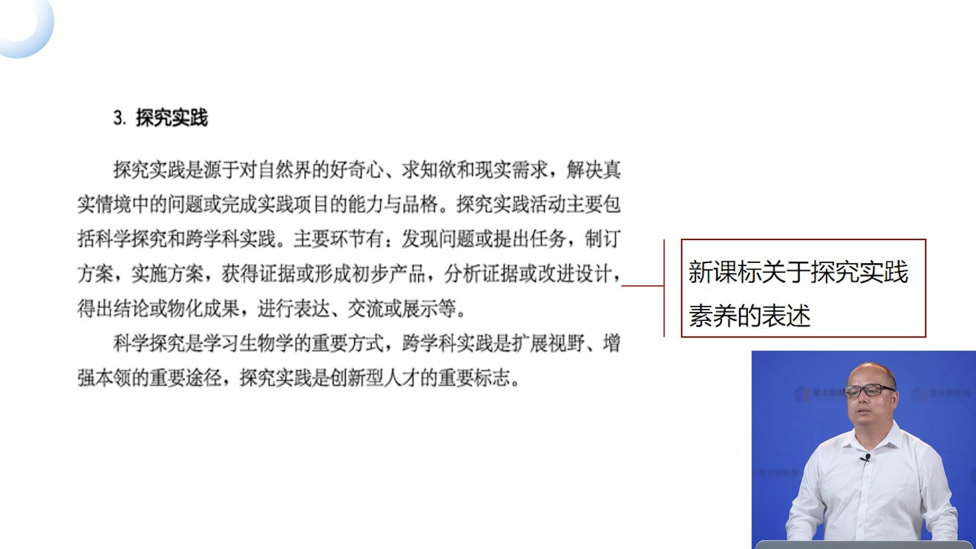 【金太阳教育】初中新教材解读——生物